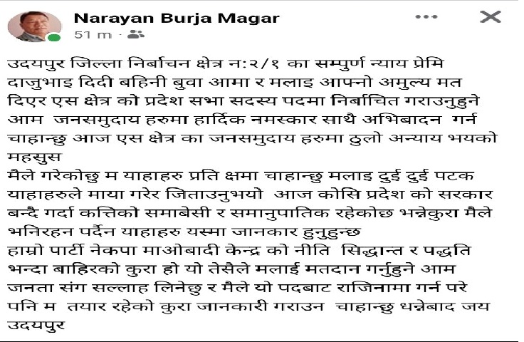 कोशीमा जीवन आचार्य मन्त्री दोहोरिएपछि माओवादी सांसदहरू असन्तुष्ट ...