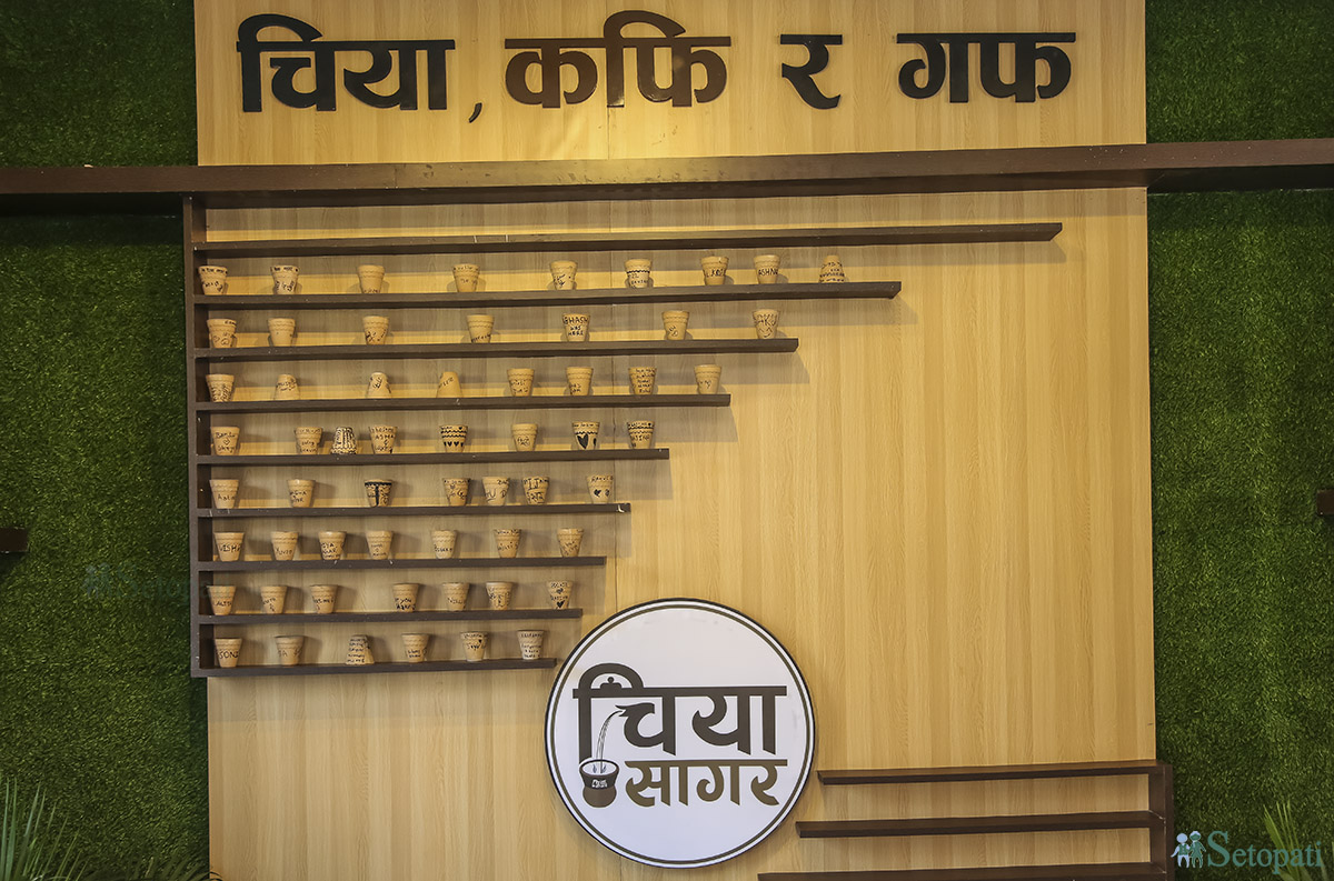चिया, कफी र गफका लागि ६० लाखमा खुलेको 'चिया सागर' :: जुना श्रेष्ठ ...