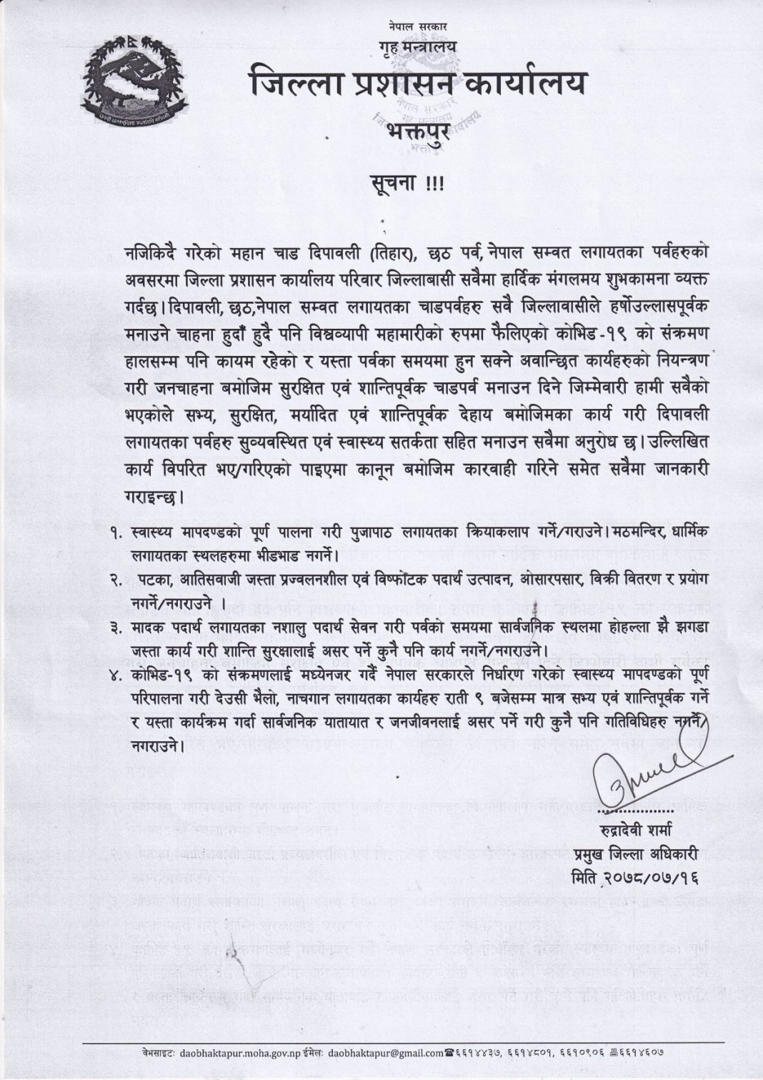 राति ९ बजेपछि देउसीभैलो खेल्न नपाइने :: सेतोपाटी संवाददाता :: Setopati