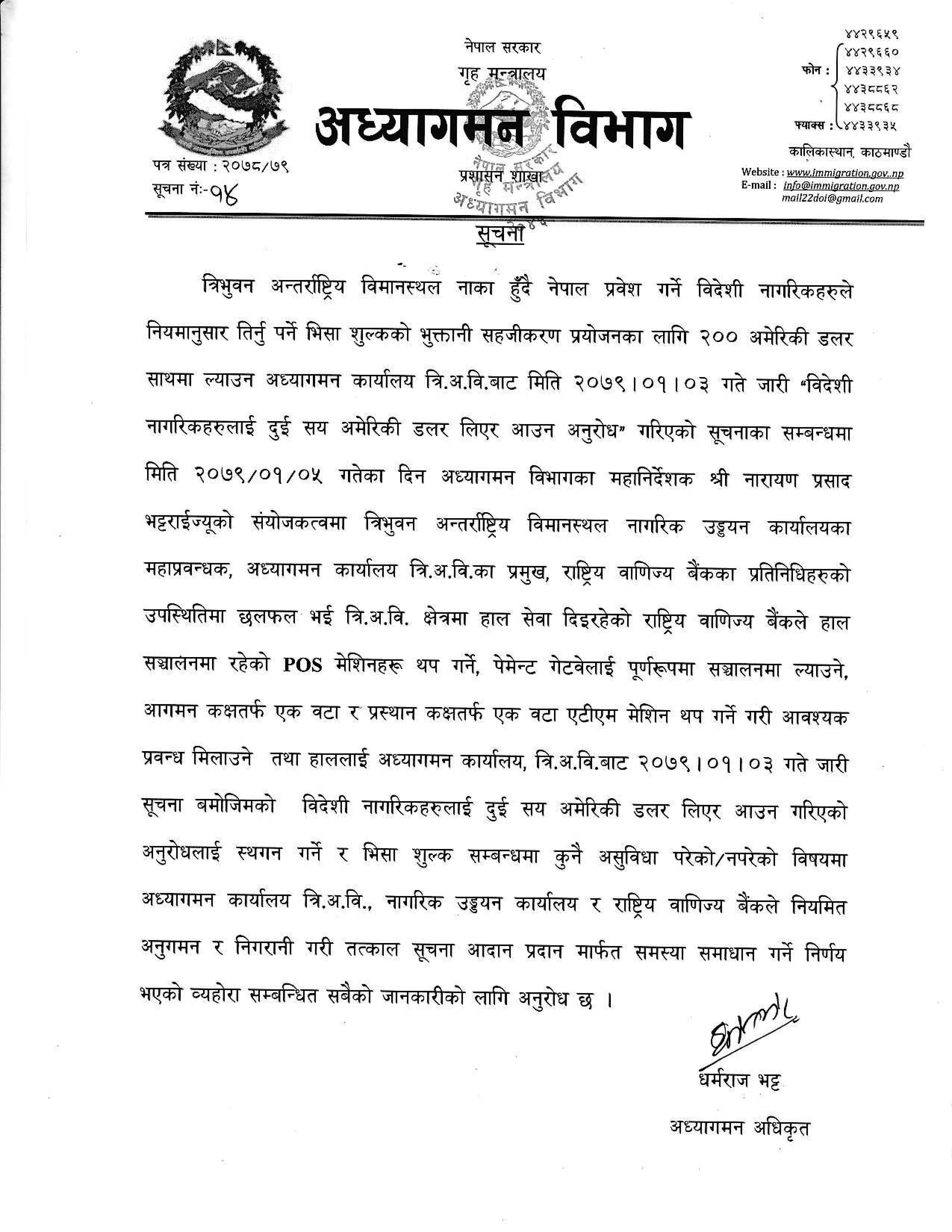 विदेशी पर्यटकले ‘अन अराइभल भिसा’का लागि नगद बोक्नुपर्ने प्रावधान हट्यो ...