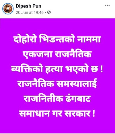 सर्लाहीमा विप्लव कार्यकर्ता मारिएकोमा उपराष्ट्रपतिका छोराको बिरोध ...