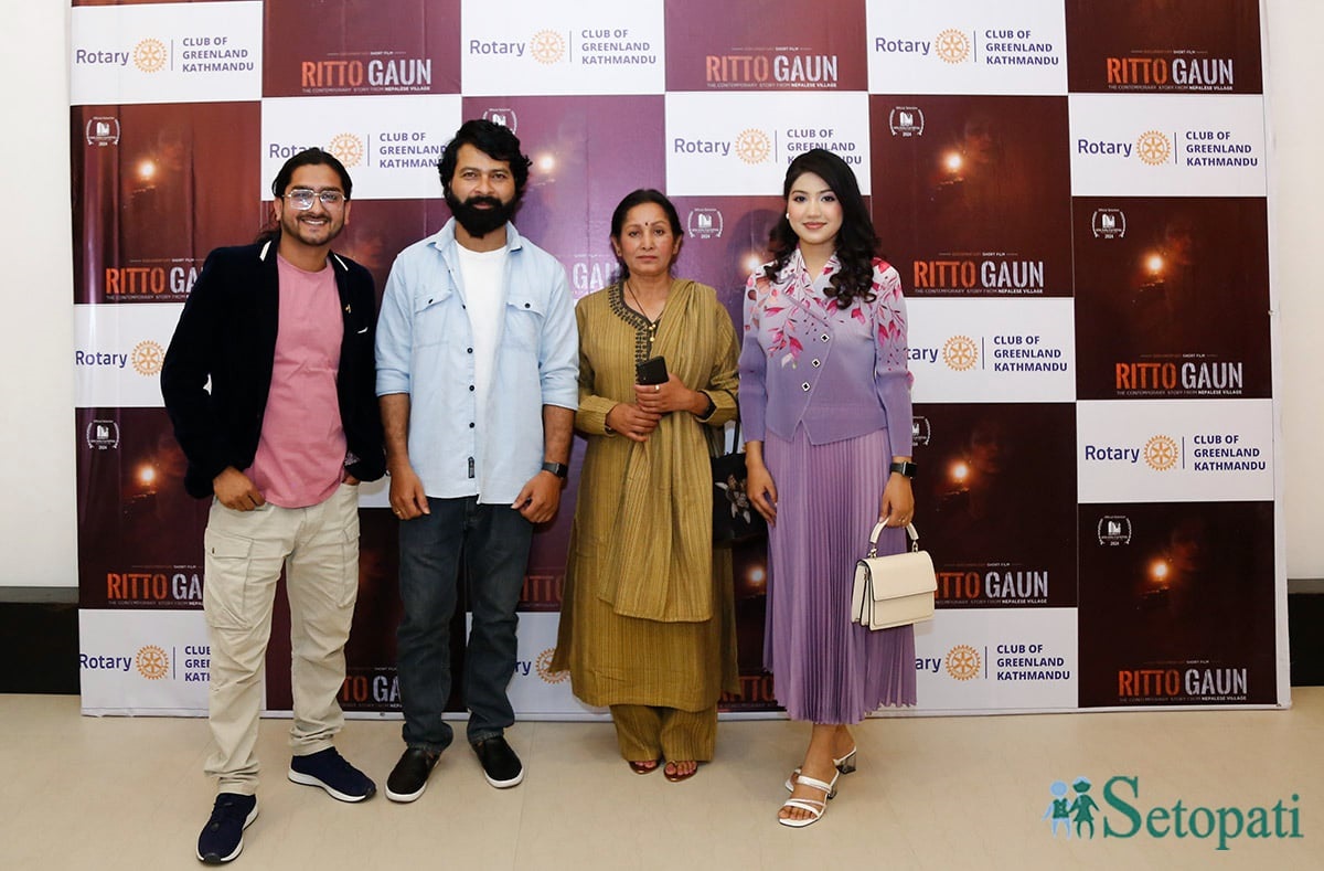 'रित्तो गाउँ' को काठमाडौंमा विशेष प्रदर्शन (तस्बिरहरू) :: सेतोपाटी कला ...