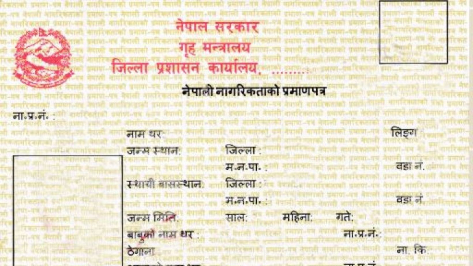 सरकारले बढायो नागरिकता प्रमाणपत्रका लागि निवेदन दिँदा टाँस्नुपर्ने ...