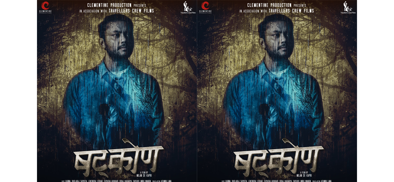 कर्माको मुख्य भूमिका रहेको 'षट्कोण'को प्रदर्शन मिति घोषणा :: सेतोपाटी ...